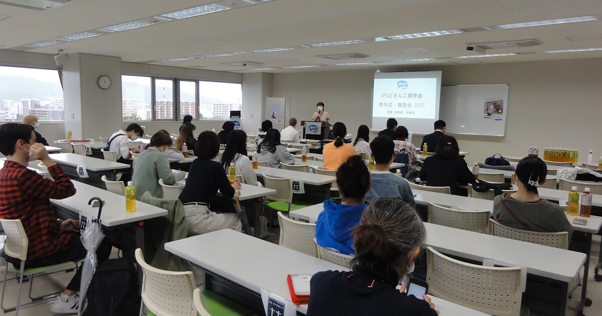 3年ぶりに「AFSどさんこ奨学金 授与式・報告会2022」を実施！（札幌・旭川・帯広・オホーツク支部） - Japan